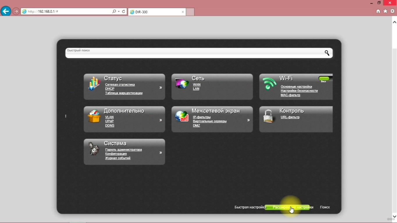 Настройка роутера D-Link