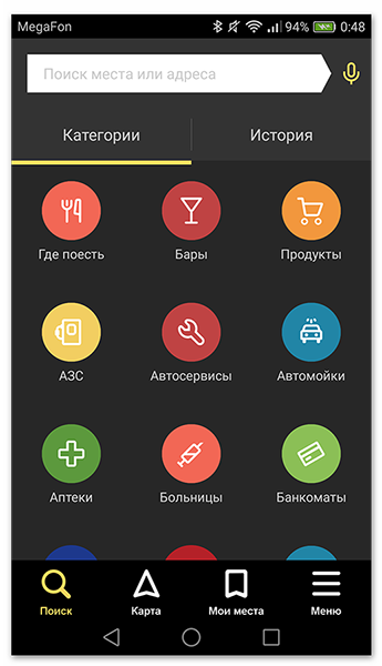 Как бесплатно установить Яндекс Навигатор